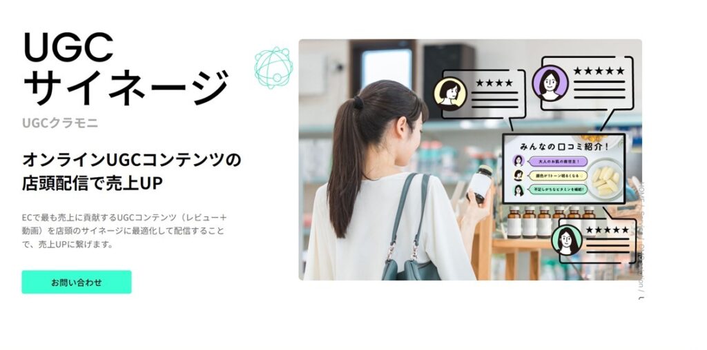 UGCサイネージページ公開のお知らせ|株式会社ビーツ（BEEATS）