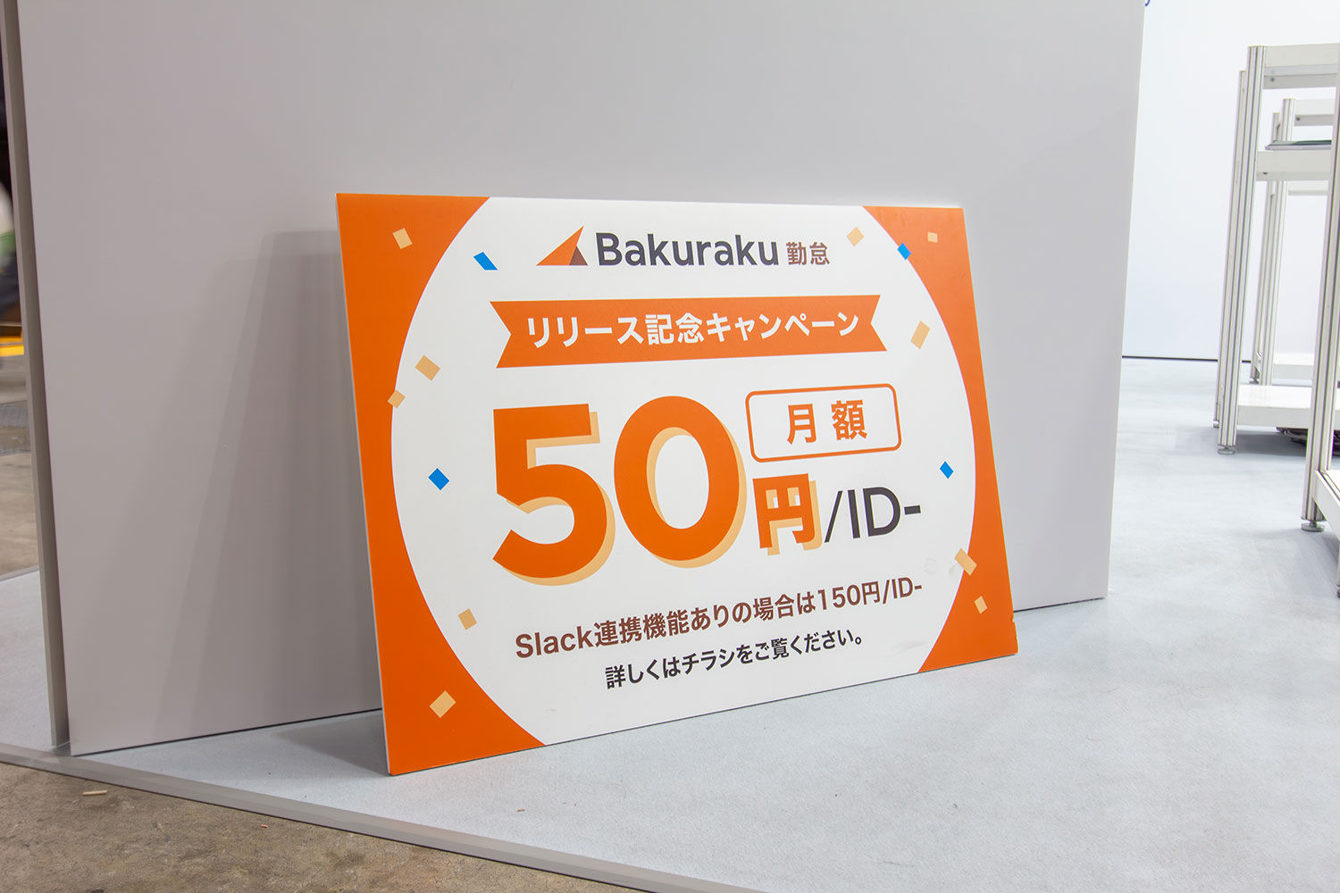 株式会社LayerX「バクラク」ブース｜Japan Web3 Week 2025 | 株式会社ビーツ（BEEATS）