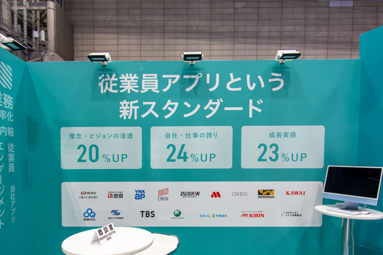 株式会社ヤプリ「Yappli UNITE」ブース｜総務・人事・経理Week 2024 秋 | 株式会社ビーツ（BEEATS）