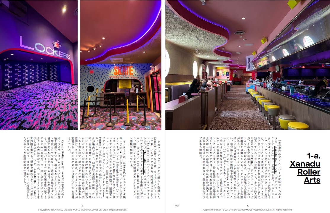 ニューヨーク最新店舗デザイントレンド 2024冬号 | 株式会社ビーツ（BEEATS）