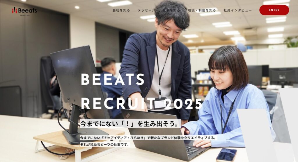 採用サイトを公開し、2025年新卒採用エントリー受付を開始しました|株式会社ビーツ（BEEATS）